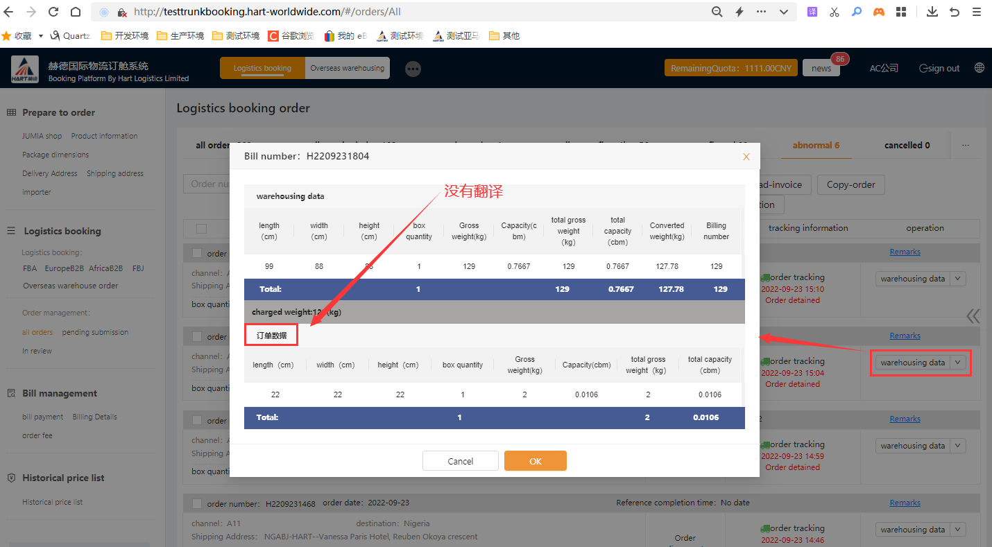 Bug 2093 客户端国际化多语言全部订单，入仓数据 订单数据”没有翻译 物流管理系统 禅道
